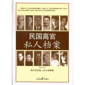 民国私人档案 陈达萌 传记 9787511513748