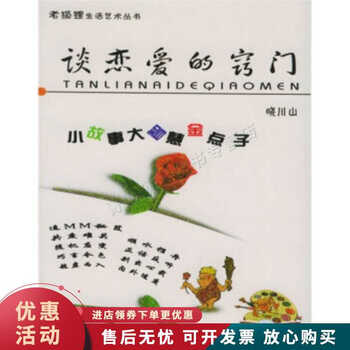 谈恋爱的窍门