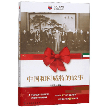中国和科威特的故事/我们和你们