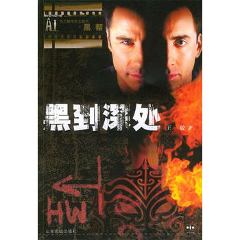 黑到深处 王敏