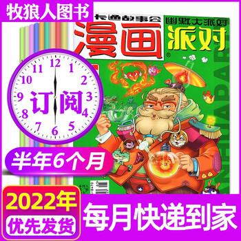 包邮【半年订阅共12本】漫画派对party杂志2022年4-9月上下 打包校园卡通趣味幽默期刊