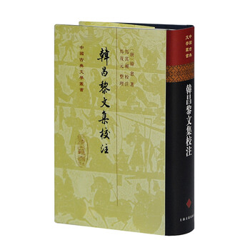 韩昌黎文集校注(精装)/中国古典文学丛书