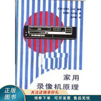 家用录像机原理 皮钦