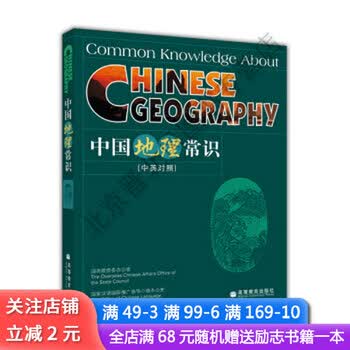 中国地理常识中英对照