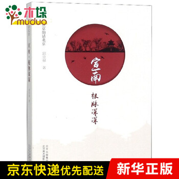 宣南(根脉深深)/京腔京韵话北京