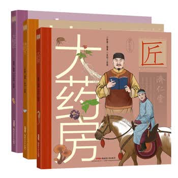 烤鸭王+大药房+大鞋匠（3本）