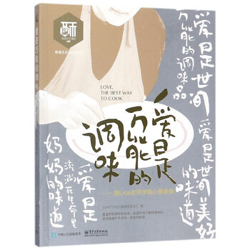 爱是**的调味--跟Lisa老师学做心意美食