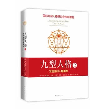九型人格2：发现你的人格类型