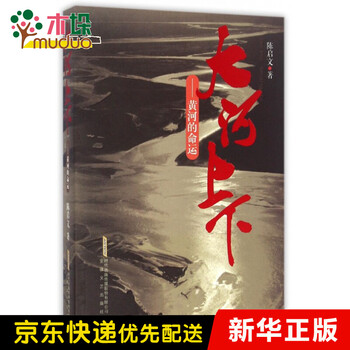 大河上下--黄河的命运
