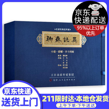 聊斋志异连环画 小谢 娇娜 辛十四娘(线装共3册)