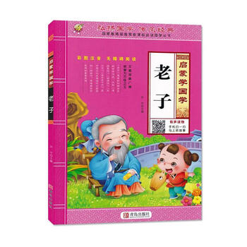 老子 哲学/宗教 孙平主编 青岛出版社 9787555272649