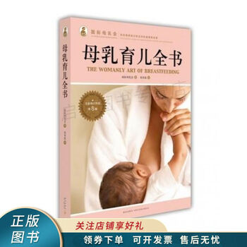 母乳育儿全书