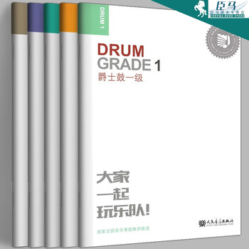 爵士鼓一级-五级考级教材 迷笛全国音乐考级有声曲谱 扫描可听考级音乐 人民音乐出版社 爵士鼓