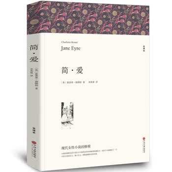 简爱书 名著