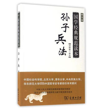 孙子兵法(普及版)/国学经典规范读本