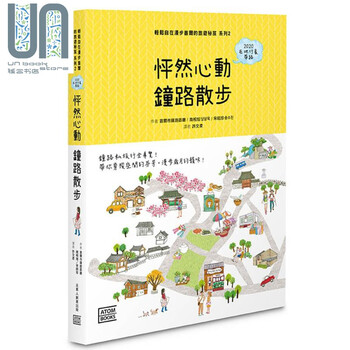 怦然心动 钟路散步：轻松自在漫步首尔的旅游秘笈 系列2 元素人  旅游 主题旅游  港台原版