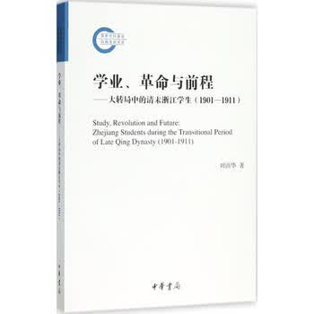 学业.革命与前程
