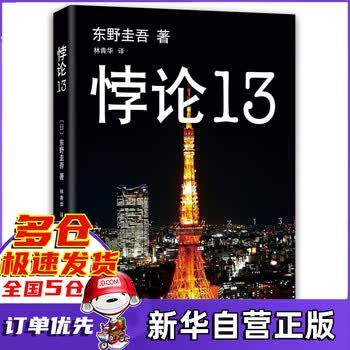 悖论13