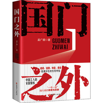 国门之外