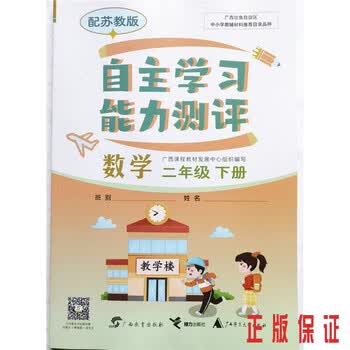 南宁发出！！2022年自主学习能力测评数学二年级下册配苏教版广西小学同步练习