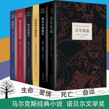 加西亚·马尔克斯长篇小说全集