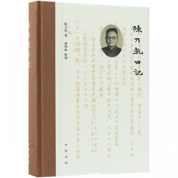 陈乃乾日记(精)