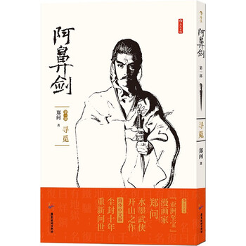 阿鼻剑(第1部寻觅)