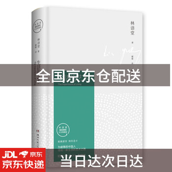 生活的艺术（插图精装 纪念典藏版）9787540484668