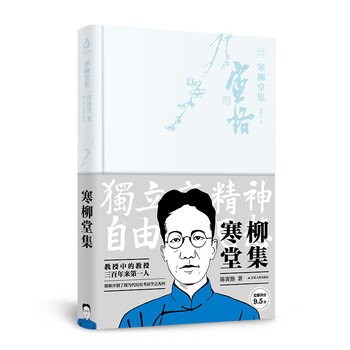 寒柳堂集