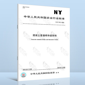 NY/T 671-2003混凝土普通砖和装饰砖