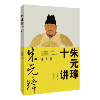 朱元璋十讲