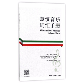 意汉音乐词汇手册