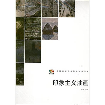 范本传真:印象主义油画