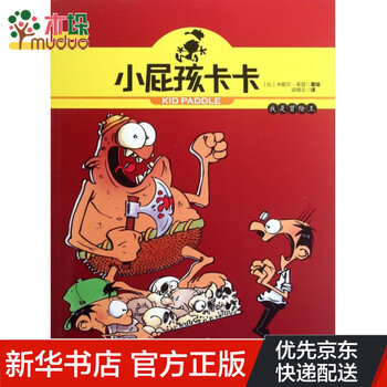 小屁孩卡卡(我是冒险王)