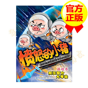 愤怒的小猪：拯救世界末日