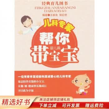 儿科专家帮你带宝宝-婴儿篇
