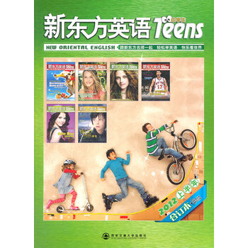 新东方英语中学生（2012上半年合订本） 《新东方英语》辑部