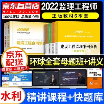备考2023 监理工程师2022教材 水利工程 2022年注册监理工程师考试用书教材（建工+水利社）6本 可搭环球网校2022历年真题试卷