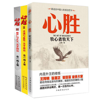 心胜（1-3 共3册）