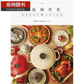 预售 台版 幸福珈常菜：铸铁锅料理 美味不设限 15 高宝 Roka