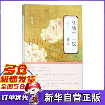 红楼十二钗评传(插图增订本)