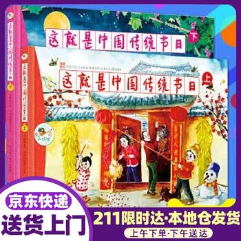这就是中国传统节日 牛林敬著 河北科学技术出版社