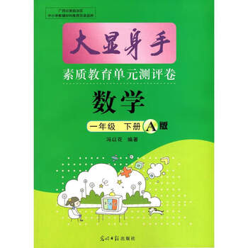 2022春大显身手单元卷数学一二三四五六年级下册A版北师大版小学 一年级数学下A版 小学通用