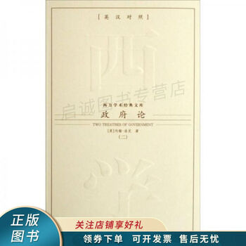 政府论 约翰
