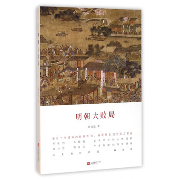 明朝大败局