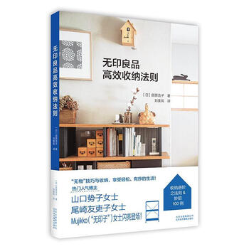 收纳法则 须原浩子 家居 9787559202604