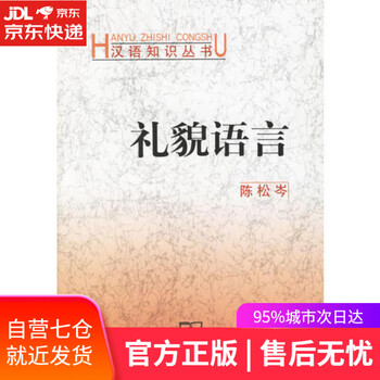 【正版图书】礼貌语言