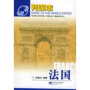 法国——列国志 吴国庆著  社会科学文献出版社