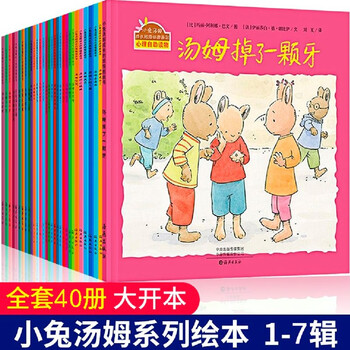 【单选】全套40册小兔汤姆成长绘本系列第一二三四五六七辑儿童图画书绘本故事书0-3-4-5-6岁绘本 新书 小兔汤姆第7辑 小兔汤姆成长的烦恼图画书全7辑40册