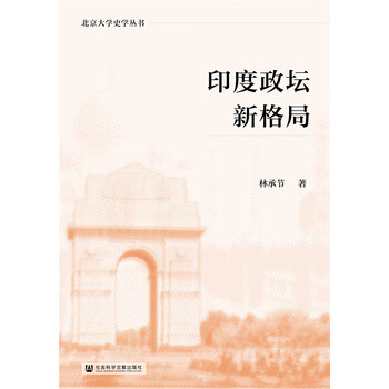 印度政坛新格局